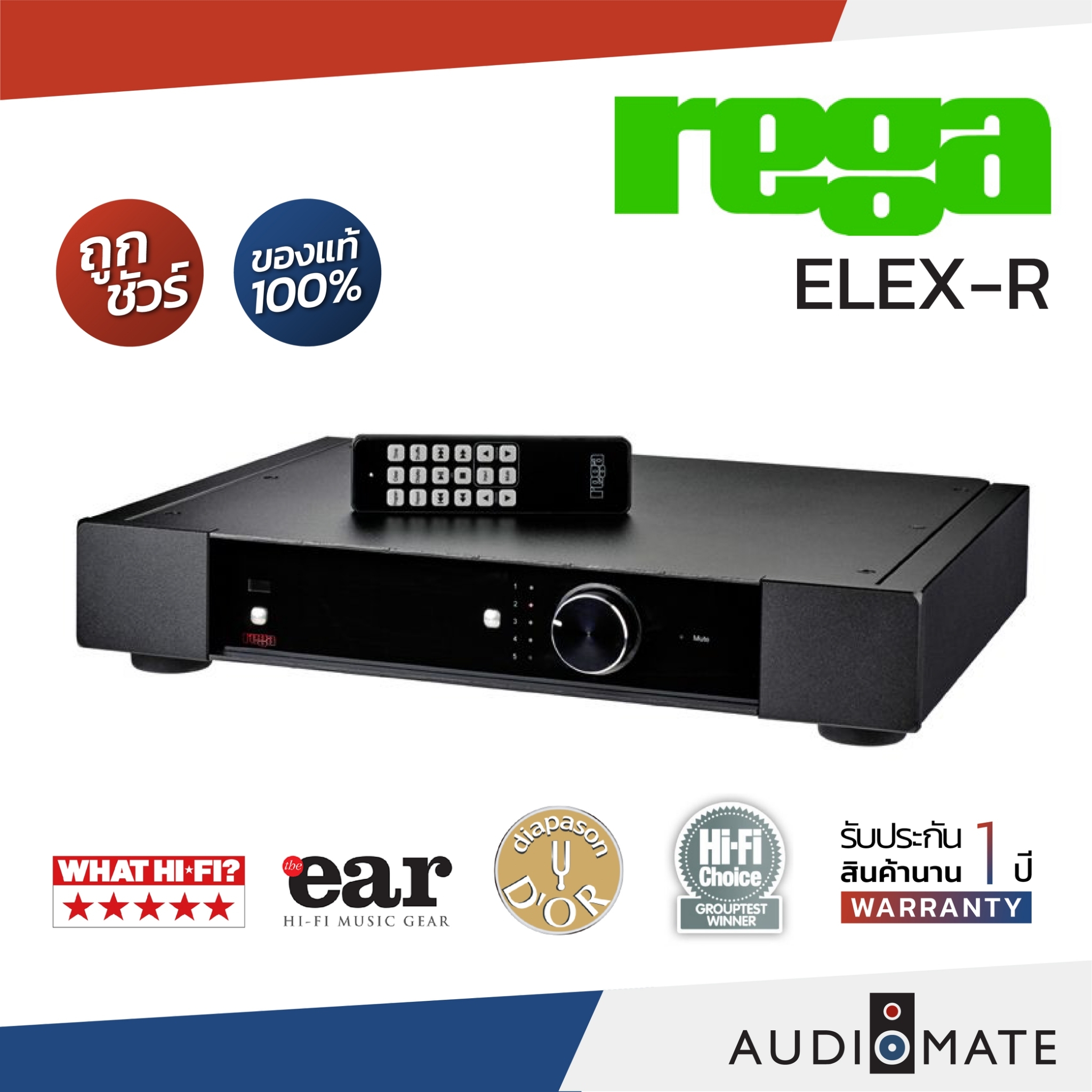 REGA ELEX-R 72.5W / Integrated Amp รุ่น Elex-R / รับประกัน 1 ปี โดย บริษัท Komfortsound ...